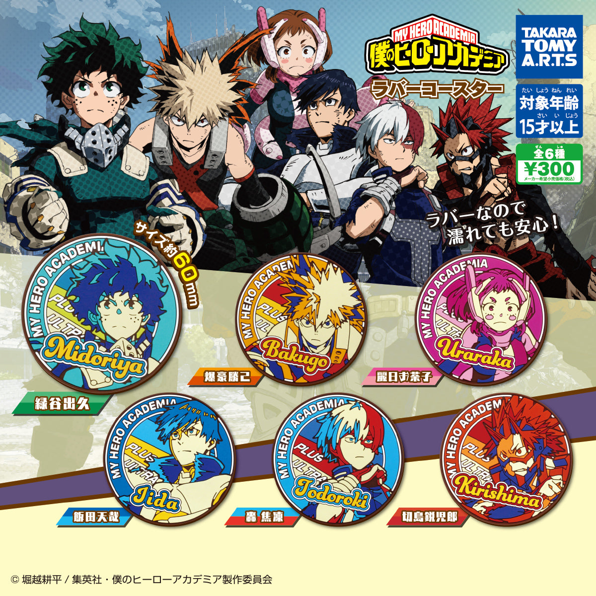 Gachapon - My Hero Academia Rubber Coaster – Kodama Corp S.A. de C.V.